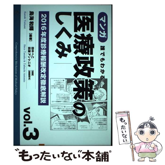 著者：鳥海 和輝(編著), 田中 へこ(漫画), 田淵 アントニオ(漫画原作)出版社：SCICUSサイズ：単行本（ソフトカバー）ISBN-10：4903835839ISBN-13：9784903835839■こちらの商品もオススメです ● ...