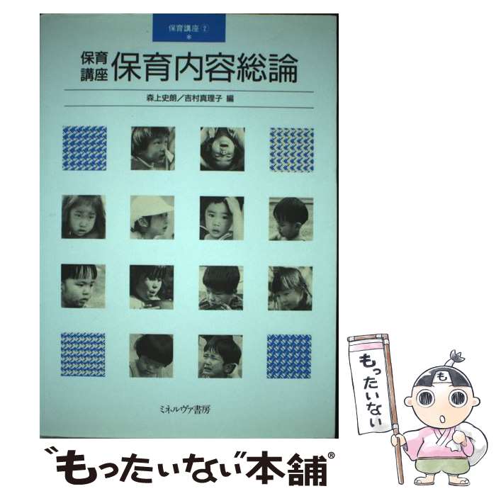 著者：森上史朗, 吉村真理子出版社：ミネルヴァ書房サイズ：単行本ISBN-10：4623020533ISBN-13：9784623020539■通常24時間以内に出荷可能です。※繁忙期やセール等、ご注文数が多い日につきましては　発送まで48...