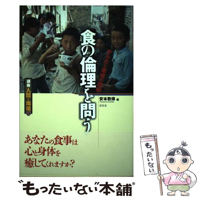 著者：安本 教傳出版社：昭和堂サイズ：単行本ISBN-10：4812299160ISBN-13：9784812299166■こちらの商品もオススメです ● 萌芽的科学技術と市民 / 日本経済評論社 [単行本] ■通常24時間以内に出荷可能で...