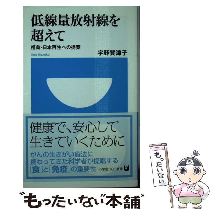 著者：宇野 賀津子出版社：小学館サイズ：新書ISBN-10：4098251760ISBN-13：9784098251766■こちらの商品もオススメです ● 実践！交渉学 / 松浦 正浩 / 筑摩書房 [新書] ● 「放射能は怖い」のウソ /...