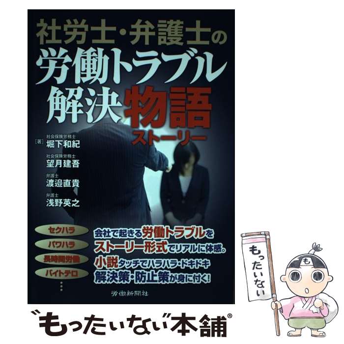 著者：堀下 和紀, 望月 建吾, 渡邉 直貴, 浅野 英之出版社：労働新聞社サイズ：単行本（ソフトカバー）ISBN-10：4897617723ISBN-13：9784897617725■通常24時間以内に出荷可能です。※繁忙期やセール等、ご...