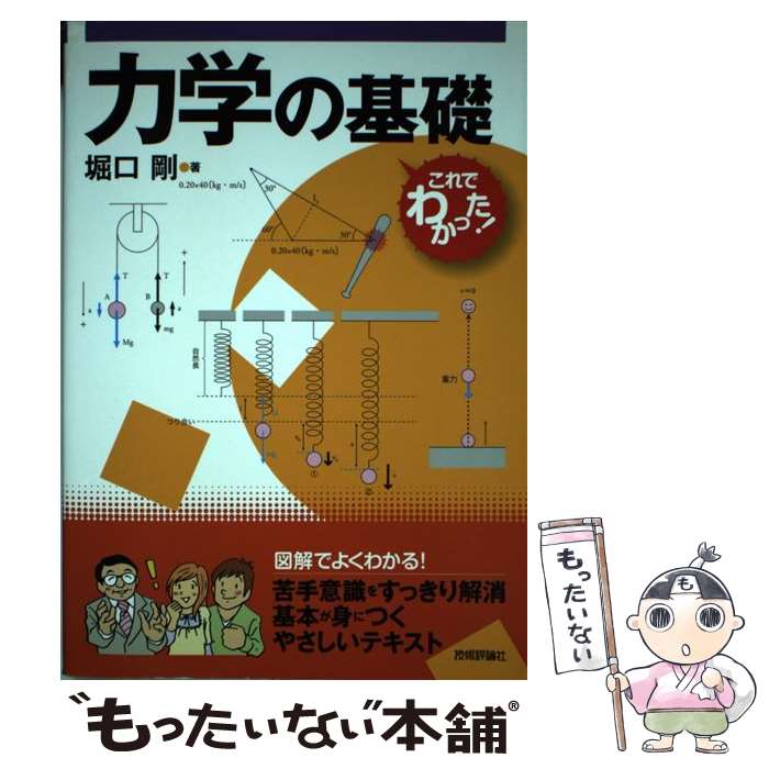 著者：堀口　剛出版社：技術評論社サイズ：単行本（ソフトカバー）ISBN-10：4774147028ISBN-13：9784774147024■通常24時間以内に出荷可能です。※繁忙期やセール等、ご注文数が多い日につきましては　発送まで48時...