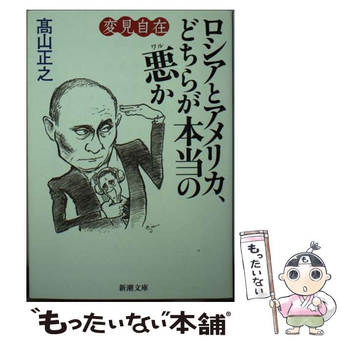 著者：高山 正之出版社：新潮社サイズ：文庫ISBN-10：4101345996ISBN-13：9784101345994■こちらの商品もオススメです ● 大人もぞっとする　原典『日本昔ばなし』 / 由良 弥生 / 三笠書房 [文庫] ● 変...