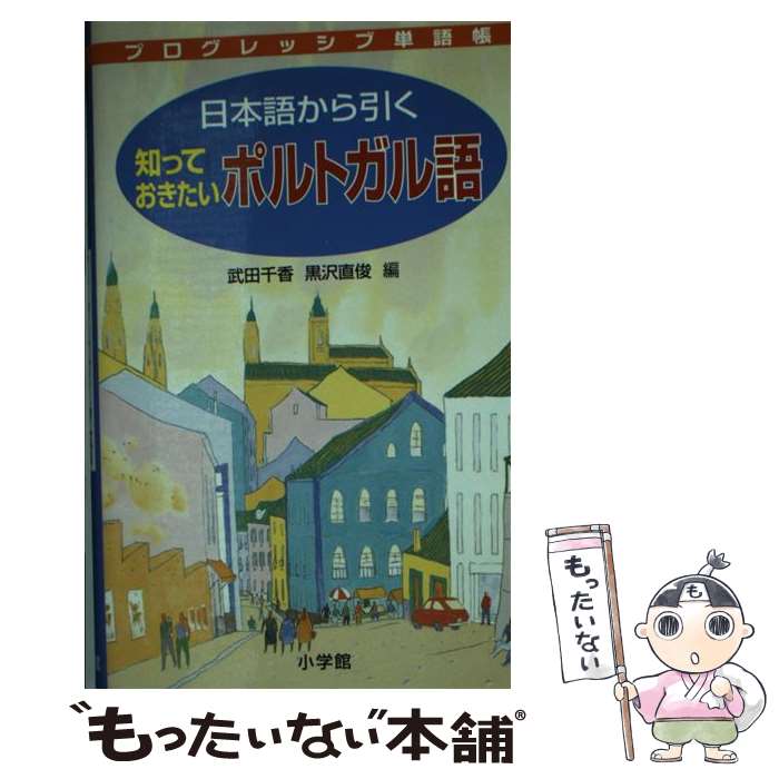 著者：武田 千香, 黒沢 直俊出版社：小学館サイズ：単行本ISBN-10：4095065311ISBN-13：9784095065311■こちらの商品もオススメです ● 総合英語Forest6th　edit / 石黒 昭博 / 桐原書店 [...