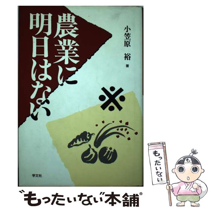 著者：小笠原 裕出版社：学文社サイズ：単行本ISBN-10：4762006270ISBN-13：9784762006272■通常24時間以内に出荷可能です。※繁忙期やセール等、ご注文数が多い日につきましては　発送まで48時間かかる場合があり...