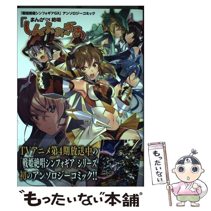著者：Project シンフォギア GX出版社：KADOKAWAサイズ：コミックISBN-10：4048994298ISBN-13：9784048994293■こちらの商品もオススメです ● 鬼滅の刃 片羽の蝶 / 吾峠 呼世晴, 矢島 綾...