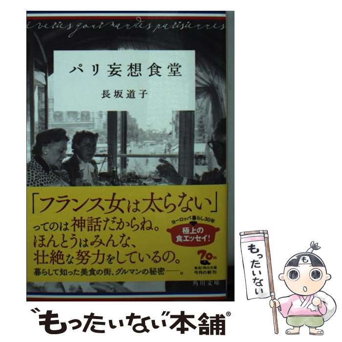 著者：長坂 道子出版社：KADOKAWAサイズ：文庫ISBN-10：4041061393ISBN-13：9784041061398■こちらの商品もオススメです ● 阿部一族・舞姫 / 森 鴎外 / 新潮社 [文庫] ● 学生街の殺人 / 東...