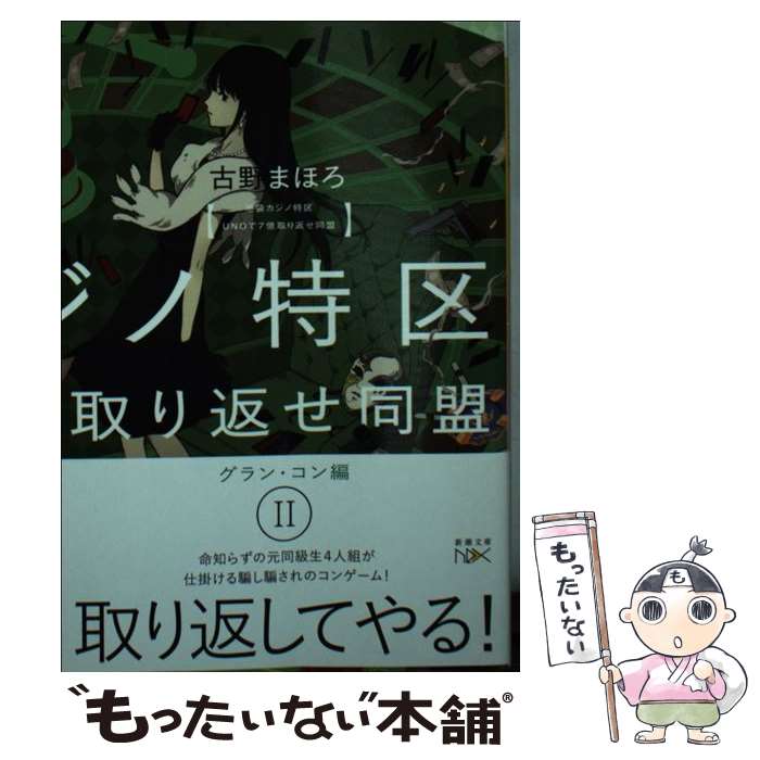 著者：古野まほろ出版社：新潮社サイズ：文庫ISBN-10：4101800715ISBN-13：9784101800714■こちらの商品もオススメです ● 闇の狩人 下 / 池波正太郎 / 新潮社 [文庫] ● 化学探偵Mr．キュリー / 喜...