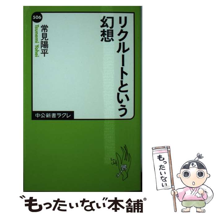 著者：常見 陽平出版社：中央公論新社サイズ：新書ISBN-10：4121505069ISBN-13：9784121505064■こちらの商品もオススメです ● 真夜中のマーチ / 奥田 英朗 / 集英社 [文庫] ● 無気力の心理学 / 波...