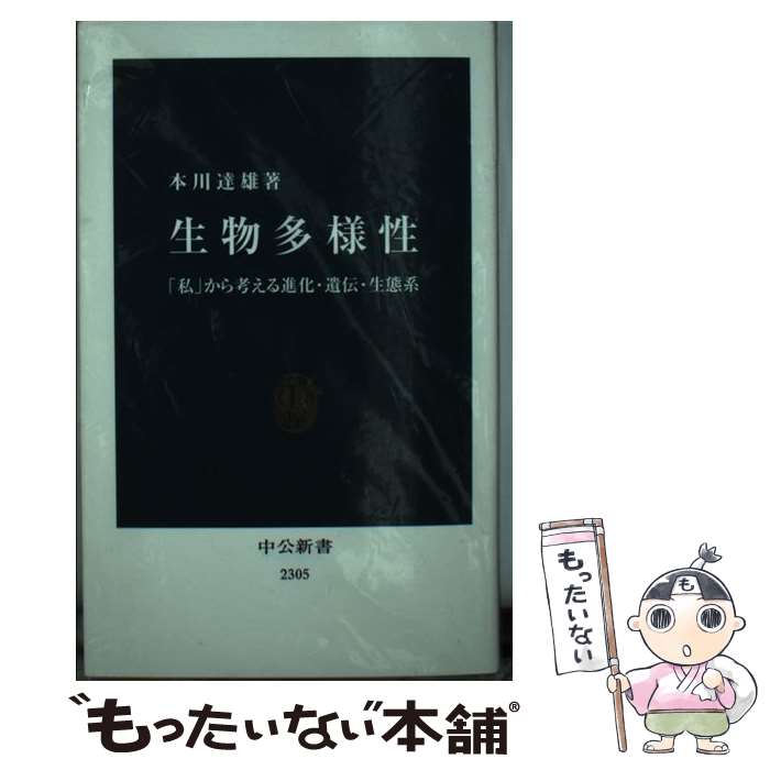 著者：本川　達雄出版社：中央公論新社サイズ：新書ISBN-10：4121023056ISBN-13：9784121023056■こちらの商品もオススメです ● メディア・コントロール / 鈴木 主税, ノーム・チョムスキー / 集英社 [新...