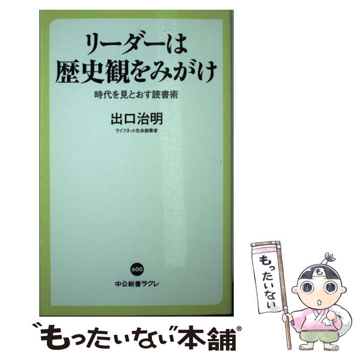 著者：出口 治明出版社：中央公論新社サイズ：新書ISBN-10：4121506006ISBN-13：9784121506009■こちらの商品もオススメです ● 祖国とは国語 / 藤原正彦 / 新潮社 [文庫] ● イン・ザ・プール / 奥田...