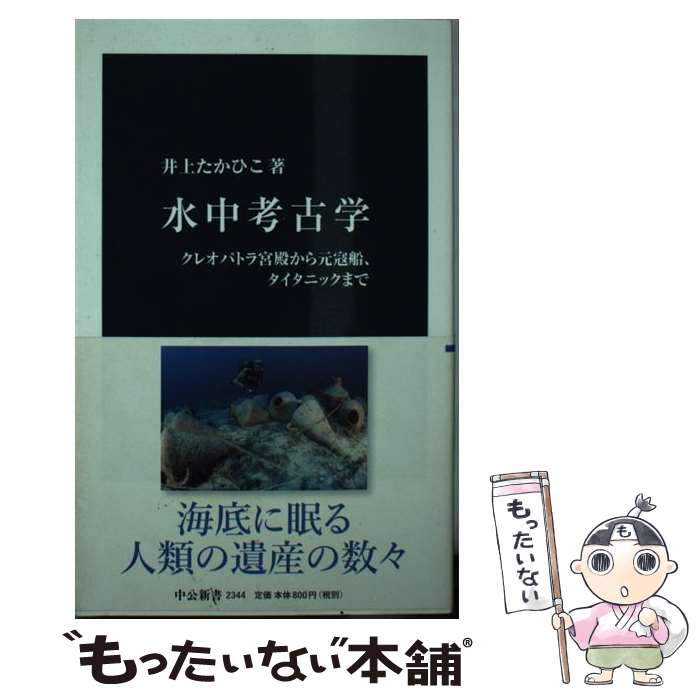 著者：井上 たかひこ出版社：中央公論新社サイズ：新書ISBN-10：4121023447ISBN-13：9784121023445■こちらの商品もオススメです ● NATIONAL GEOGRAPHIC (ナショナル ジオグラフィック) 日...