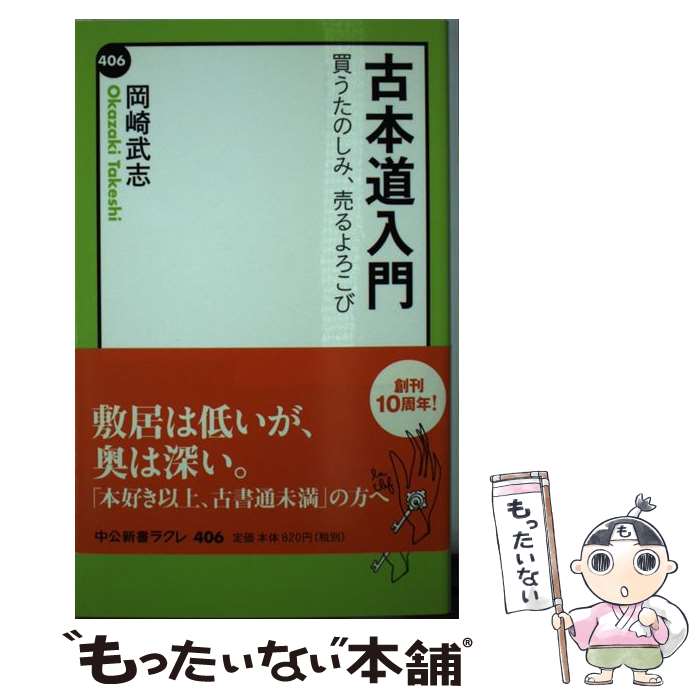 著者：岡崎 武志出版社：中央公論新社サイズ：新書ISBN-10：4121504062ISBN-13：9784121504067■こちらの商品もオススメです ● ランボー詩集 / 堀口大学, アルテュ-ル・ランボ- / 新潮社 [文庫] ● ...