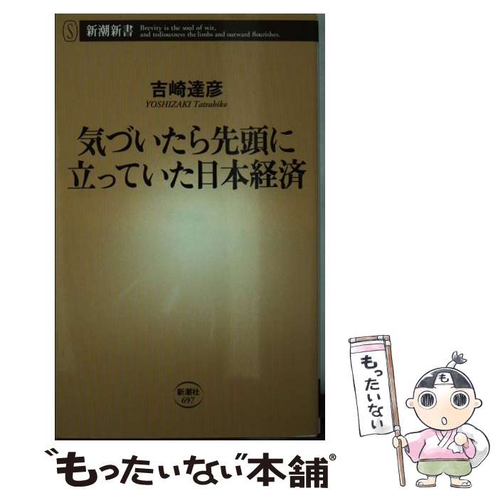 著者：吉崎 達彦出版社：新潮社サイズ：新書ISBN-10：4106106973ISBN-13：9784106106972■こちらの商品もオススメです ● 韓国人に生れなくてよかった / 武藤 正敏 / 悟空出版 [単行本（ソフトカバー）] ...