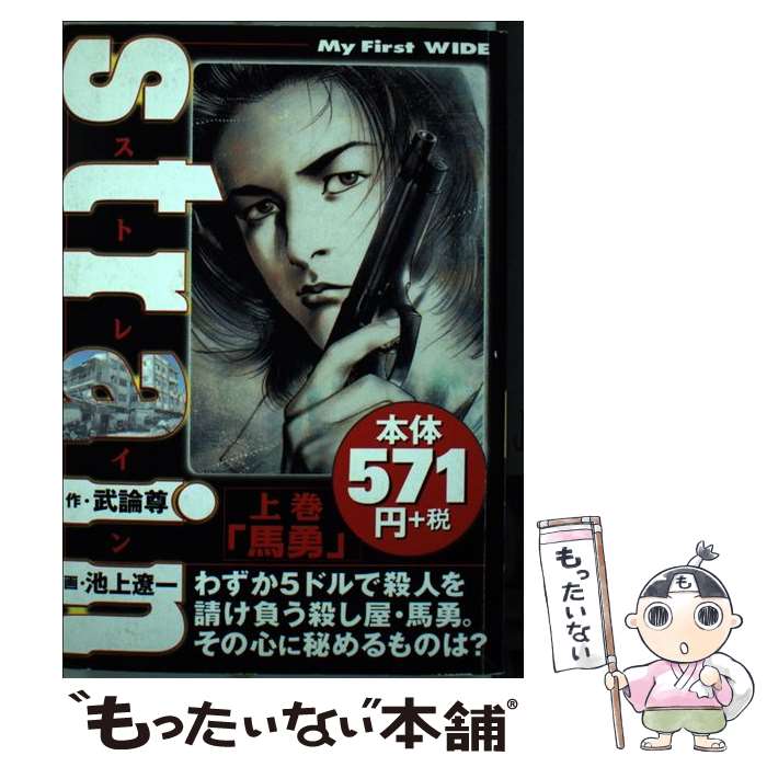 著者：池上遼一出版社：小学館サイズ：コミックISBN-10：4091621139ISBN-13：9784091621139■通常24時間以内に出荷可能です。※繁忙期やセール等、ご注文数が多い日につきましては　発送まで48時間かかる場合があり...