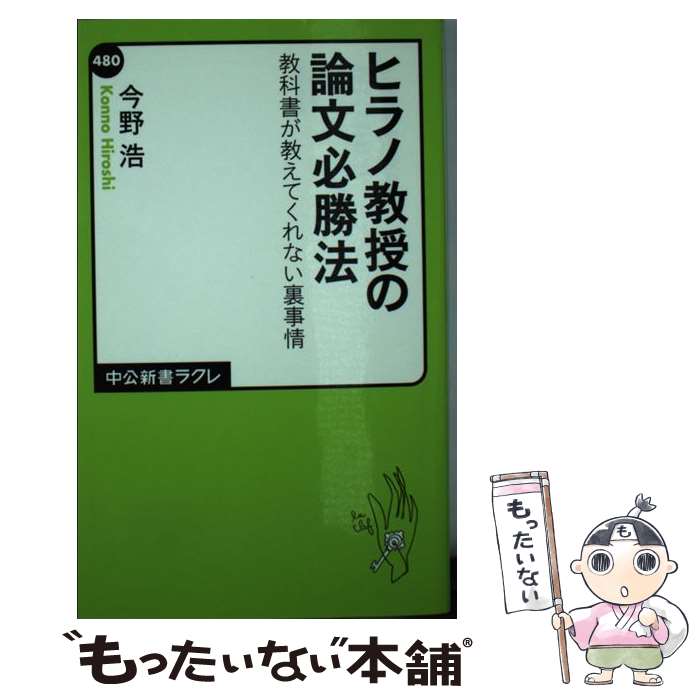 著者：今野 浩出版社：中央公論新社サイズ：新書ISBN-10：4121504801ISBN-13：9784121504807■こちらの商品もオススメです ● 文学部唯野教授のサブ・テキスト / 筒井 康隆 / 文藝春秋 [単行本] ● 工学...