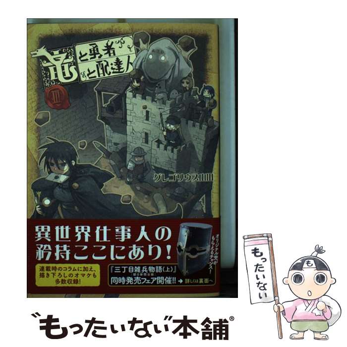 著者：グレゴリウス山田出版社：集英社サイズ：コミックISBN-10：4088910184ISBN-13：9784088910185■こちらの商品もオススメです ● 僕の心のヤバイやつ 3 / 桜井のりお / 秋田書店 [コミック] ● 冒険...