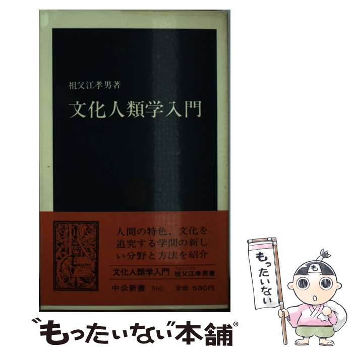 著者：祖父江 孝男出版社：中央公論新社サイズ：ペーパーバックISBN-10：4121005600ISBN-13：9784121005601■こちらの商品もオススメです ● 日本の昔話 / 柳田 国男 / 新潮社 [文庫] ● 日本史の謎は「...