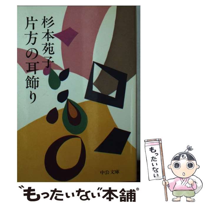 著者：杉本 苑子出版社：中央公論新社サイズ：文庫ISBN-10：4122010918ISBN-13：9784122010918■こちらの商品もオススメです ● 虚空遍歴（下巻）改版 / 山本 周五郎 / 新潮社 [文庫] ● 夢のまた夢（二...