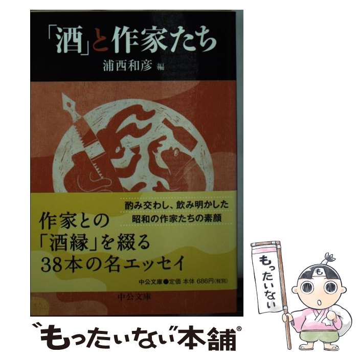 著者：浦西　和彦出版社：中央公論新社サイズ：文庫ISBN-10：4122056454ISBN-13：9784122056459■こちらの商品もオススメです ● 深川安楽亭 / 山本周五郎 / 新潮社 [文庫] ● 冬の花 / 立原 正秋 /...