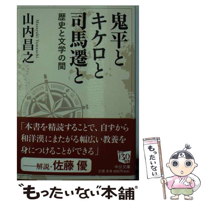 著者：山内 昌之出版社：中央公論新社サイズ：文庫ISBN-10：412206225XISBN-13：9784122062252■こちらの商品もオススメです ● リーダーシップ / 山内 昌之 / 新潮社 [単行本] ● 幕末維新に学ぶ現在（...