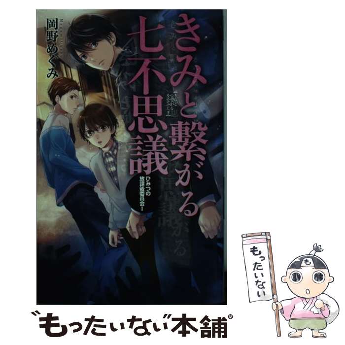 著者：岡野 めぐみ, カトー ナオ出版社：中央公論新社サイズ：新書ISBN-10：4125013179ISBN-13：9784125013176■通常24時間以内に出荷可能です。※繁忙期やセール等、ご注文数が多い日につきましては　発送まで4...