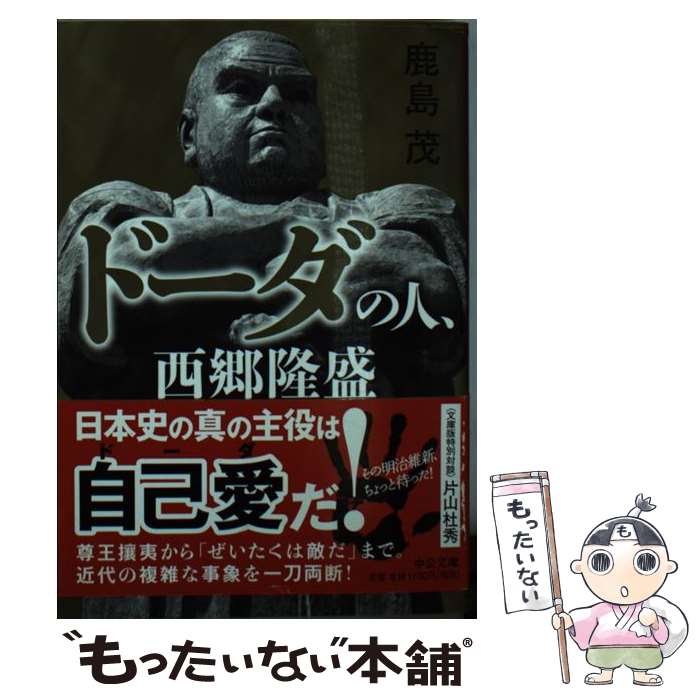 著者：鹿島 茂出版社：中央公論新社サイズ：文庫ISBN-10：4122066360ISBN-13：9784122066366■こちらの商品もオススメです ● 昭和史残日録 / 半藤 一利 / 筑摩書房 [文庫] ● ドーダの人、小林秀雄 /...