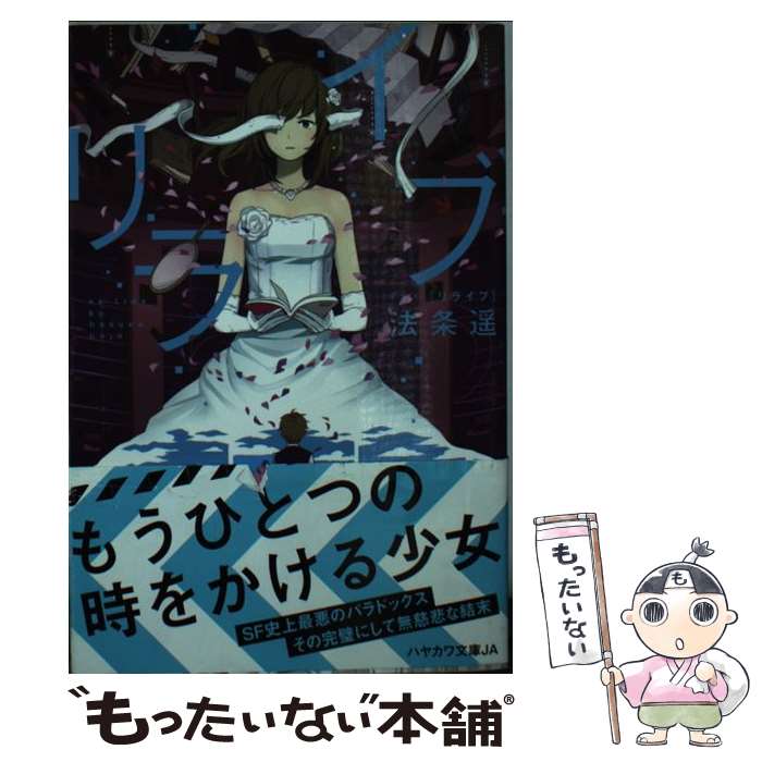 著者：法条遥, usi出版社：早川書房サイズ：文庫ISBN-10：4150311897ISBN-13：9784150311896■こちらの商品もオススメです ● ダレン・シャン ／ 6〔小学館ファンタジー文庫〕 / ダレン シャン, 田口 ...