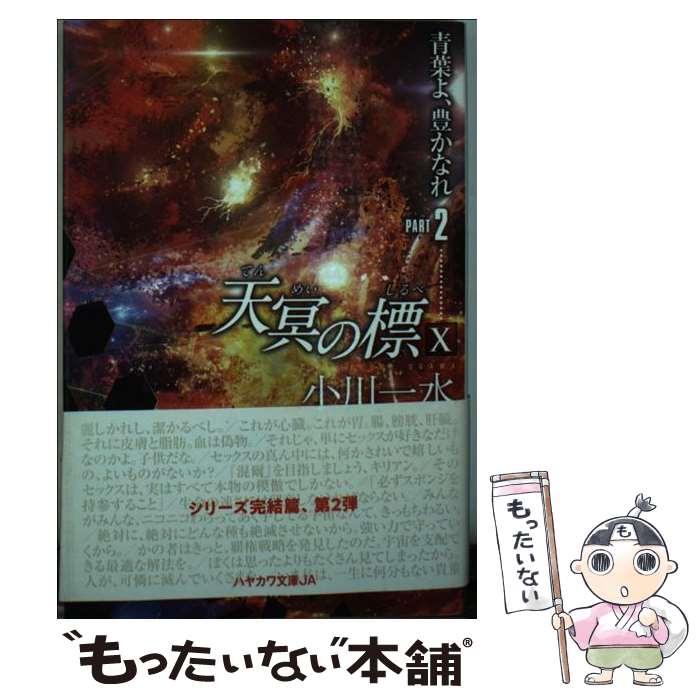 著者：小川 一水出版社：早川書房サイズ：文庫ISBN-10：4150313598ISBN-13：9784150313593■こちらの商品もオススメです ● 天空の劫火（下） / グレッグ ベア, 岡部 宏之 / 早川書房 [文庫] ● 天空...