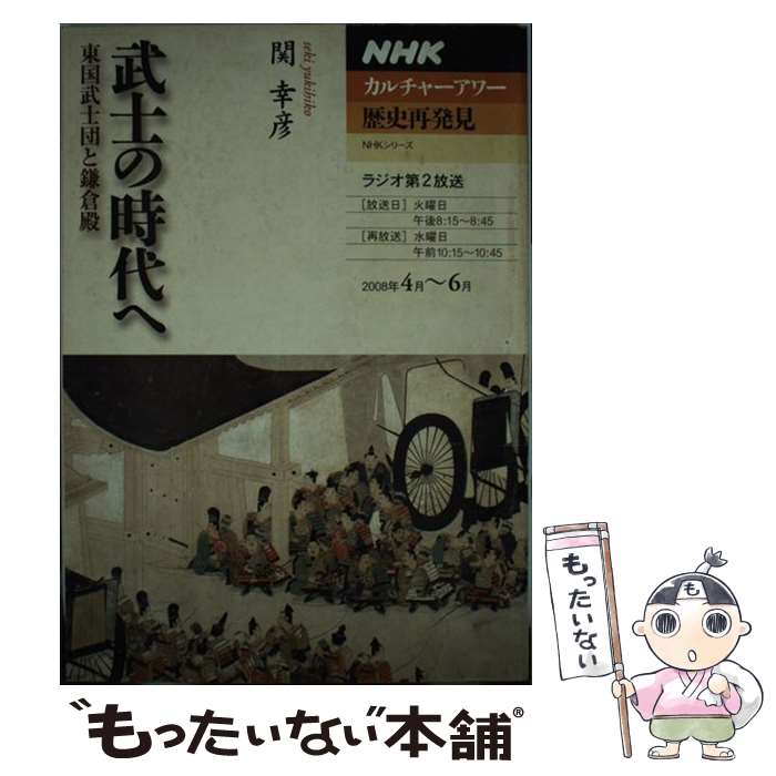 著者：関 幸彦出版社：NHK出版サイズ：ムックISBN-10：4149106665ISBN-13：9784149106663■こちらの商品もオススメです ● 渋沢家三代 / 佐野 眞一 / 文藝春秋 [新書] ● 重要古文単語315 / 鞆...