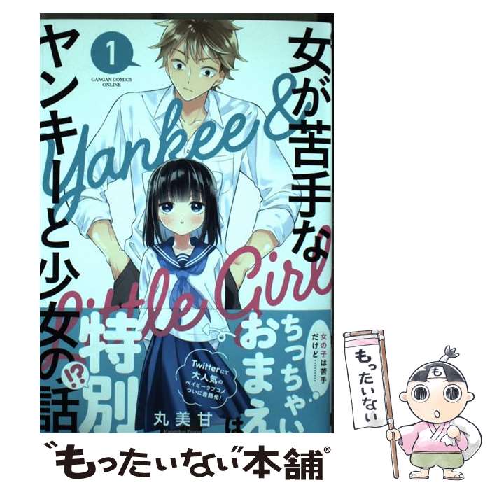 著者：丸美甘出版社：スクウェア・エニックスサイズ：コミックISBN-10：475756239XISBN-13：9784757562394■こちらの商品もオススメです ● 社畜さんは幼女幽霊に癒されたい。（1） / 有田 イマリ / スクウェ...