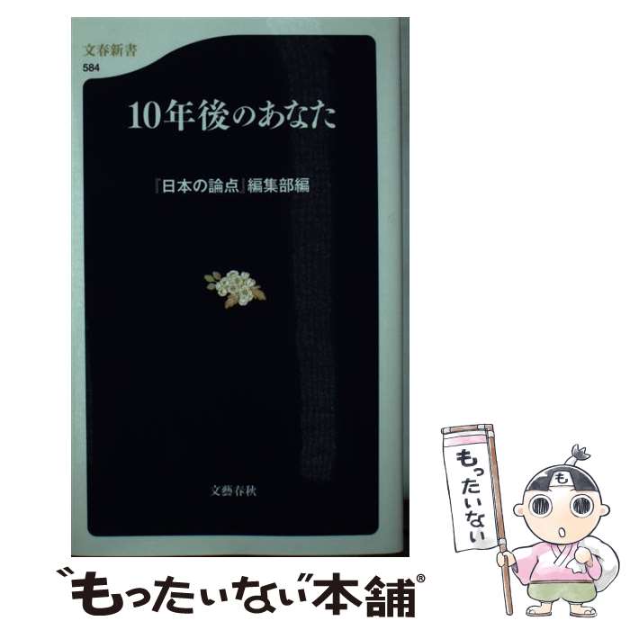 著者：『日本の論点』編集部出版社：文藝春秋サイズ：新書ISBN-10：4166605844ISBN-13：9784166605842■通常24時間以内に出荷可能です。※繁忙期やセール等、ご注文数が多い日につきましては　発送まで48時間かかる...