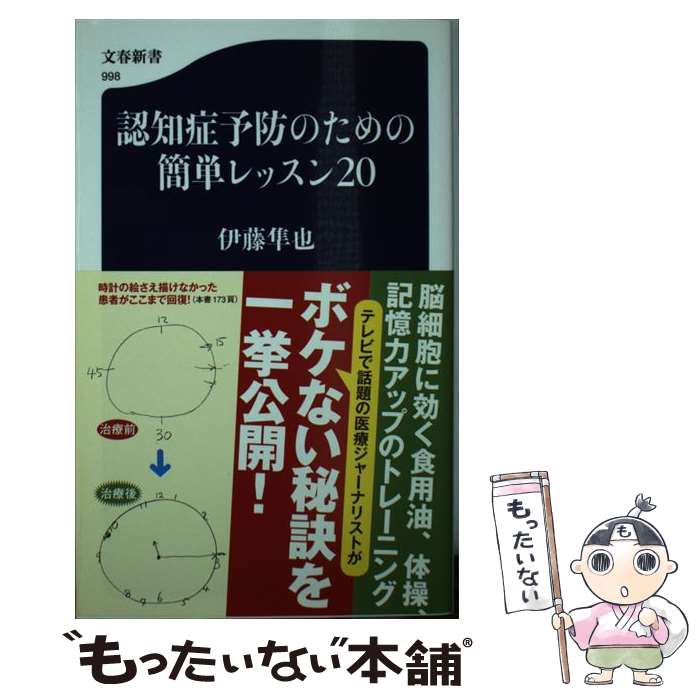 著者：伊藤 隼也出版社：文藝春秋サイズ：新書ISBN-10：416660998XISBN-13：9784166609987■こちらの商品もオススメです ● CD Distance / 宇多田ヒカル / Universal Music [CD...