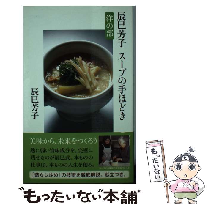 著者：辰巳 芳子出版社：文藝春秋サイズ：新書ISBN-10：4166607952ISBN-13：9784166607952■こちらの商品もオススメです ● 寄り添って老後 / 沢村 貞子 / 新潮社 [文庫] ● 模倣犯（一） / 宮部みゆ...