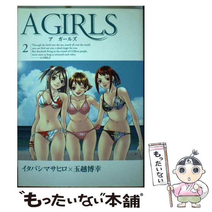 著者：イタバシ マサヒロ, 玉越 博幸出版社：マッグガーデンサイズ：コミックISBN-10：4861270677ISBN-13：9784861270673■通常24時間以内に出荷可能です。※繁忙期やセール等、ご注文数が多い日につきましては　...