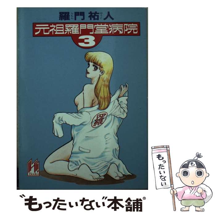 著者：羅門 祐人, 弓月 光出版社：早川書房サイズ：文庫ISBN-10：4151100172ISBN-13：9784151100178■こちらの商品もオススメです ● Lady　Midnight / 和田 慎二 / 秋田書店 [コミック] ...