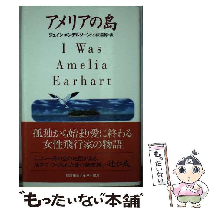著者：ジェイン メンデルソーン, 小沢 瑞穂, Jane Mendelsohn出版社：早川書房サイズ：単行本ISBN-10：4152080744ISBN-13：9784152080745■通常24時間以内に出荷可能です。※繁忙期やセール等、...