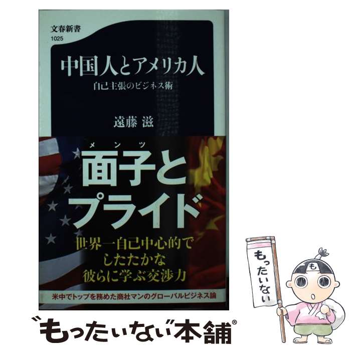 著者：遠藤 滋出版社：文藝春秋サイズ：新書ISBN-10：4166610252ISBN-13：9784166610259■こちらの商品もオススメです ● 経済大国インドネシア 21世紀の成長条件 / 佐藤 百合 / 中央公論新社 [新書] ...