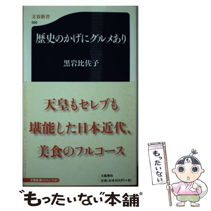 著者：黒岩 比佐子出版社：文藝春秋サイズ：新書ISBN-10：4166606506ISBN-13：9784166606504■こちらの商品もオススメです ● もうダマされないための「科学」講義 / 菊池 誠, 松永 和紀, 伊勢田 哲治, ...