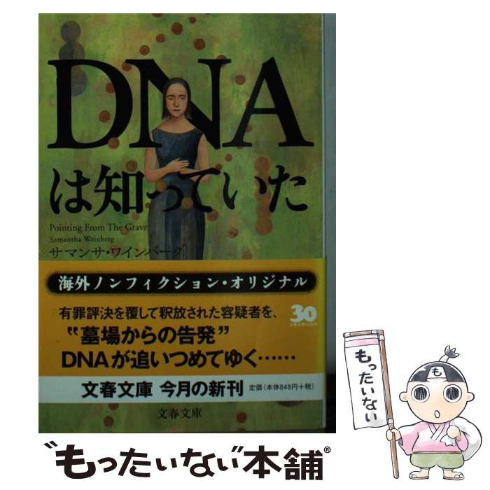 著者：サマンサ ワインバーグ, Samantha Weinberg, 戸根 由紀恵出版社：文藝春秋サイズ：文庫ISBN-10：4167651432ISBN-13：9784167651435■こちらの商品もオススメです ● 酒場の奇人たち /...