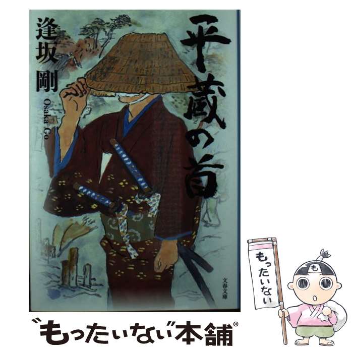 著者：逢坂 剛出版社：文藝春秋サイズ：文庫ISBN-10：4167901862ISBN-13：9784167901868■こちらの商品もオススメです ● 冬姫 / 葉室 麟 / 集英社 [文庫] ● 九尾の猫 / 大庭 忠男, エラリイ ク...