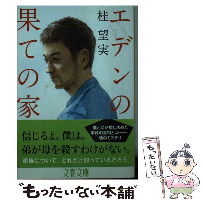 著者：桂 望実出版社：文藝春秋サイズ：文庫ISBN-10：4167909057ISBN-13：9784167909055■こちらの商品もオススメです ● 八日目の蝉 / 角田 光代 / 中央公論新社 [ペーパーバック] ● 百瀬、こっちを向...