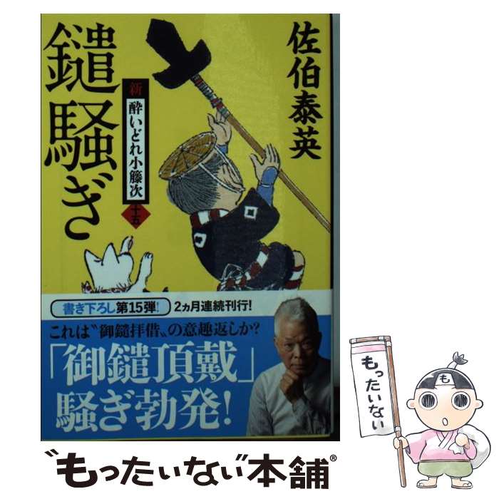 著者：佐伯 泰英出版社：文藝春秋サイズ：文庫ISBN-10：4167913259ISBN-13：9784167913250■こちらの商品もオススメです ● 項羽と劉邦（上巻） / 司馬 遼太郎 / 新潮社 [単行本] ● もし高校野球の女子...