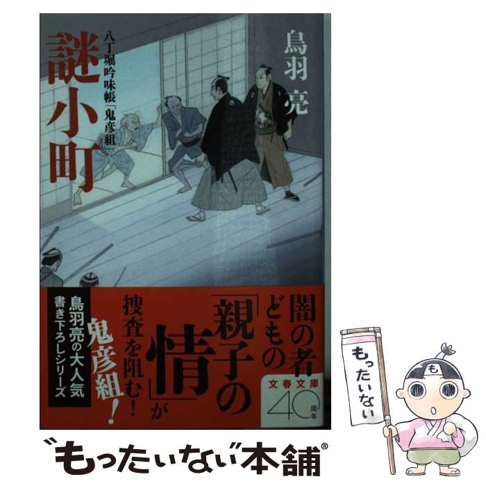 著者：鳥羽 亮出版社：文藝春秋サイズ：文庫ISBN-10：4167900912ISBN-13：9784167900915■こちらの商品もオススメです ● クロス・ロード－ザ・ベスト・オブ・ボン・ジョヴィ / ボン・ジョヴィ / Bon Jo...