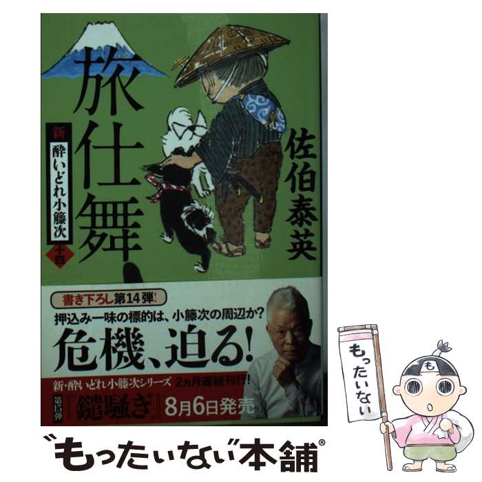 著者：佐伯 泰英出版社：文藝春秋サイズ：文庫ISBN-10：4167913062ISBN-13：9784167913069■こちらの商品もオススメです ● 項羽と劉邦（上巻） / 司馬 遼太郎 / 新潮社 [単行本] ● もし高校野球の女子...