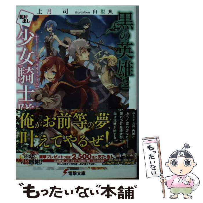 著者：上月 司, 山椒魚出版社：KADOKAWAサイズ：文庫ISBN-10：4049120275ISBN-13：9784049120271■通常24時間以内に出荷可能です。※繁忙期やセール等、ご注文数が多い日につきましては　発送まで48時間...