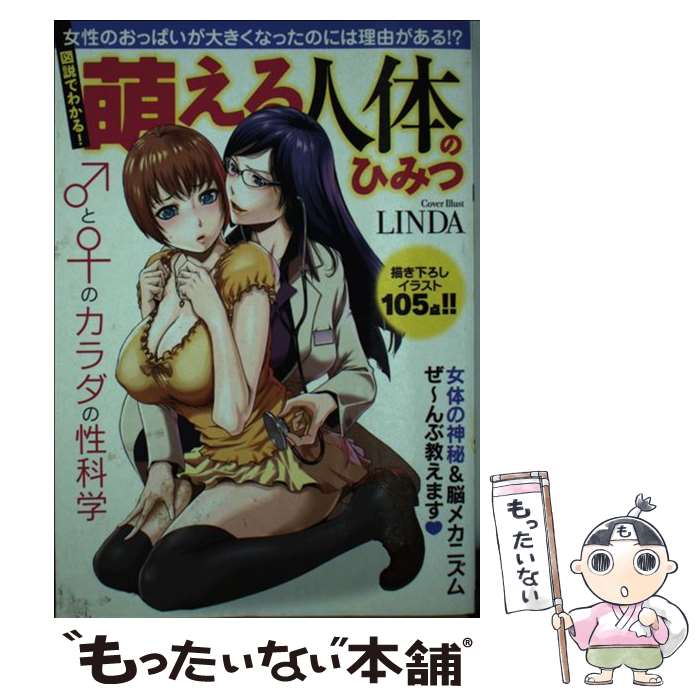 著者：Hisasi, 大人の人体ミステリー研究会, 加藤おチャコ出版社：徳間書店サイズ：単行本（ソフトカバー）ISBN-10：4198629420ISBN-13：9784198629427■こちらの商品もオススメです ● 一生切れない、詰ま...