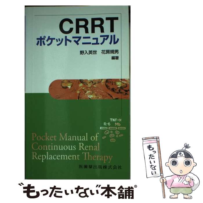 著者：野入 英世, 花房 規男出版社：医歯薬出版サイズ：新書ISBN-10：4263206711ISBN-13：9784263206713■通常24時間以内に出荷可能です。※繁忙期やセール等、ご注文数が多い日につきましては　発送まで48時間...