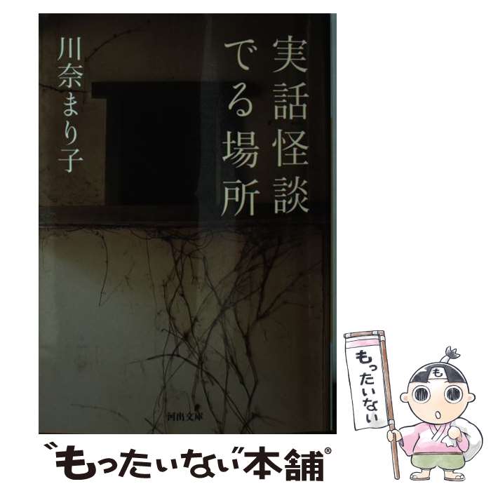 著者：川奈まり子出版社：河出書房新社サイズ：文庫ISBN-10：4309416977ISBN-13：9784309416977■こちらの商品もオススメです ● ヤセる！！S　Cawaii！　BEAUTY　MOOK　ほぼタダ！！　ダイエット ...