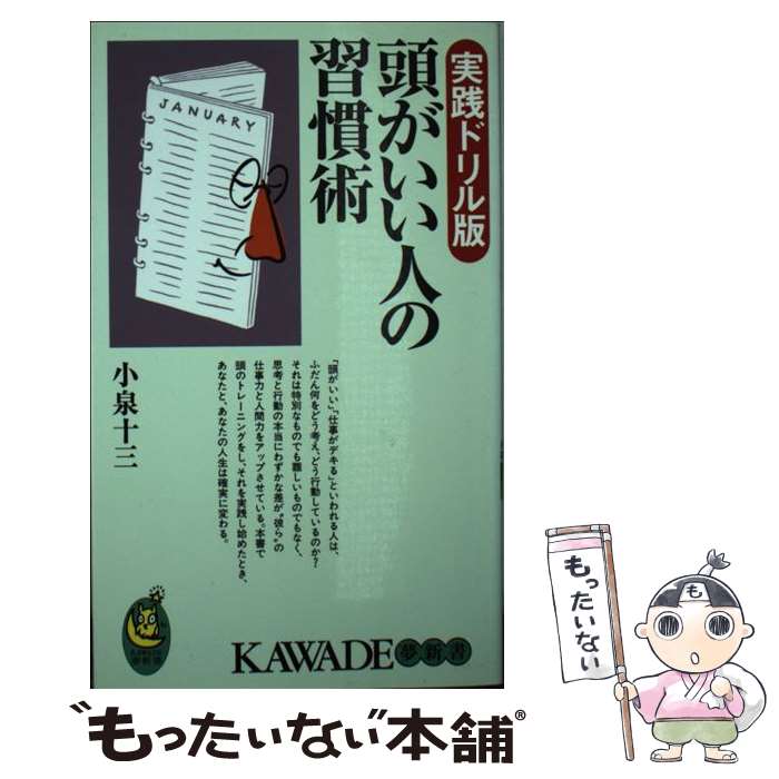 著者：小泉 十三出版社：河出書房新社サイズ：新書ISBN-10：4309502830ISBN-13：9784309502830■こちらの商品もオススメです ● 雑学の特上ネタ300皿 / 博学こだわり倶楽部 / 河出書房新社 [文庫] ● ...